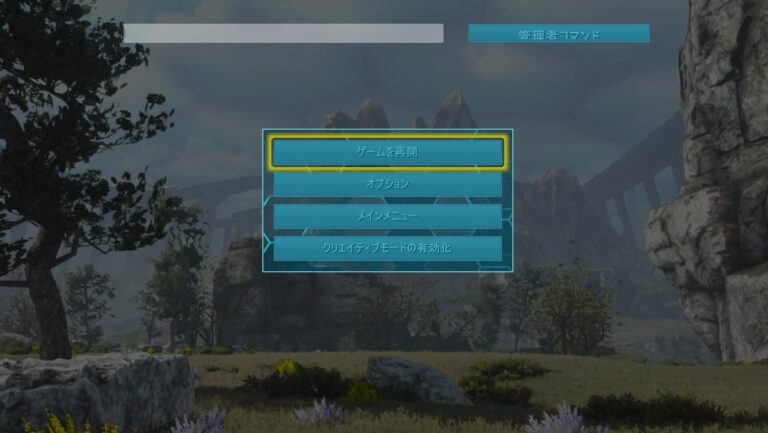 【PS4 ARK: Survival Evolved】コンソールコマンドと使い方の解説 | たつノかわ.com