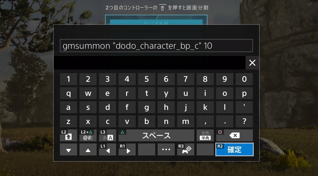 【PS4 ARK: Survival Evolved】コンソールコマンドと使い方の解説 | たつノかわ.com